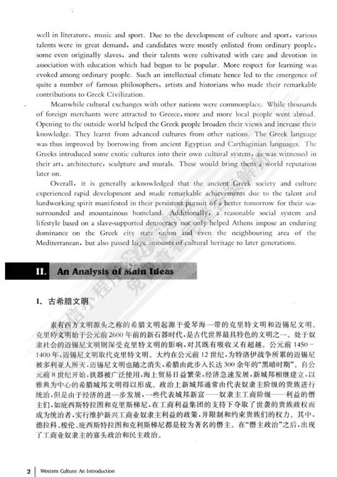 西方文化导论（第2版）（修订版）叶胜年课后习题答案解析
