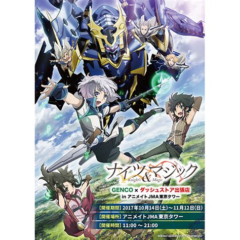 ナイツマジックTVアニメ公式 on Twitter お知らせGENCOダッシュストア出張店 in アニメイトJMA東京タワー