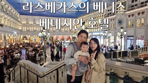라스베가스에 베니스가 있다니 베네시안 호텔 곤돌라 여행기 Las Vegas VLOG 2 4 YouTube