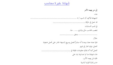 25 نموذج شهادة خبرة جاهزة للطباعة لكل الوظائف Pdf و Word و Doc للتنزيل مجانا دراهم