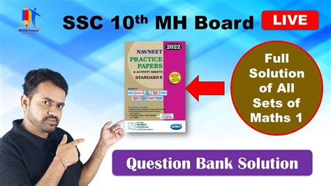 Navneet Practice Paper Solution Maths 1 10th Maths 1 Question Bank