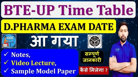 D Pharma Exam Date आ गय BTEUP Latest Update D Pharma Exam Date
