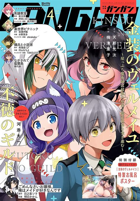 Manga Mogura On Twitter Upcoming Monthly Shounen Gangan Issue 4 2022