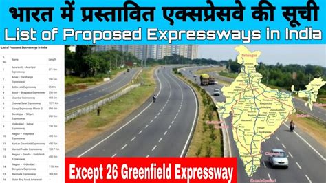 भरत म परसतवत एकसपरसव क सच List of Proposed Expressways in