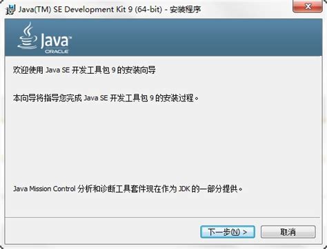 java se development kit 9官方下载 java se development kit 9软件 jdk 64位电脑版 极光下载站