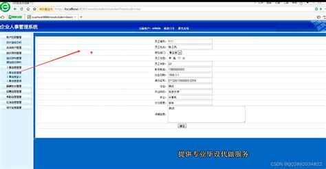 javaweb基于jsp servlet开发企业人事管理系统 论文 ppt 毕业设计 大作业源码 web企业人事系统ppt csdn博客