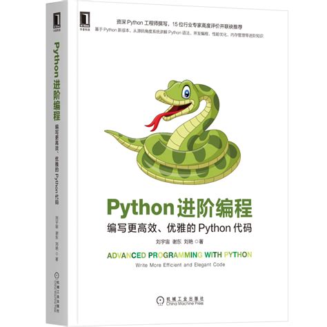 学习全球最火编程语言python，要读哪些书？ python老鼠书 csdn博客