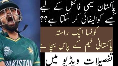 How Can Pakistan Qualify For Semi Final They Have One More Chance