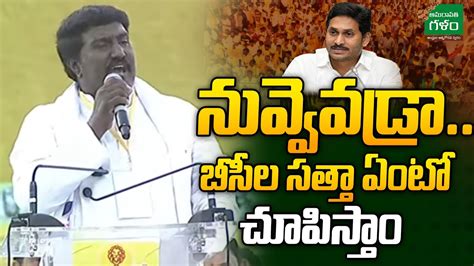 Janasena Pothina Mahesh Sensational Comments On Jagan నవవవడర