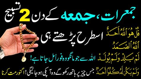 Jumerat Jummah Ke Din Surah Ikhlas Parhne Ke Fayde Surah Ikhlas Ki