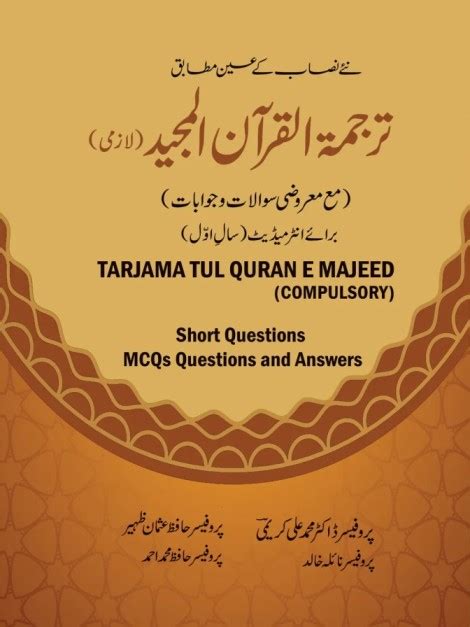 Tarjuma Tul Quran Majeed Prof Dr M Ali Prof Hafiz Usman Zahir