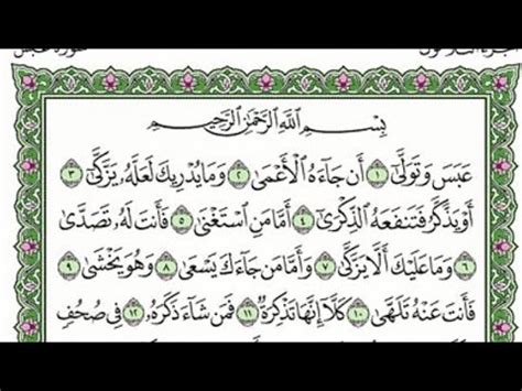080 Surah Abasa Full Surah Abasa Recitation With HD Arabic Text