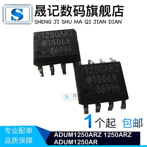 晟记 ADUM1250ARZ 1250ARZ ADUM1250AR ADuM1251ARZ SOP 8贴片 虎窝淘