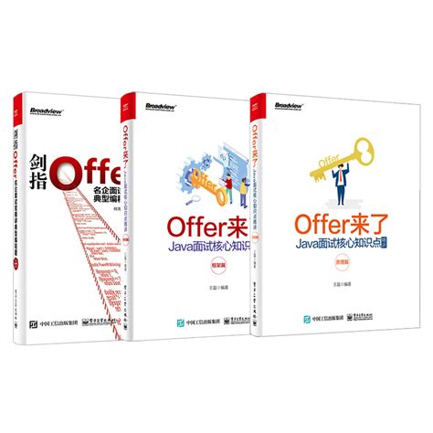 3册offer来了原理篇 框架篇 剑指offer java面试核心知识点精讲王磊java核心技术编程思想学习入门精通基础书籍程序员面试宝典书籍 虎窝淘