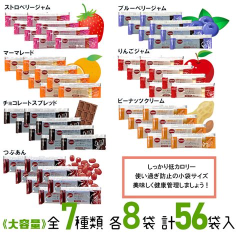日本小袋協会オンラインショップ 大容量56袋入低カロリー 小袋ジャムアソート 7種類8袋 計56袋入 メール便 送料無料