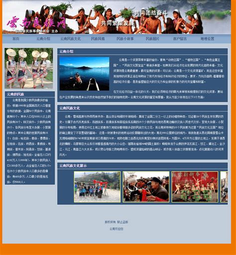 html5期末大作业：家乡文化网站设计——云南民族文化 8页 html css javascript html网页制作期末大作业成品 网页设计期末作业 知乎