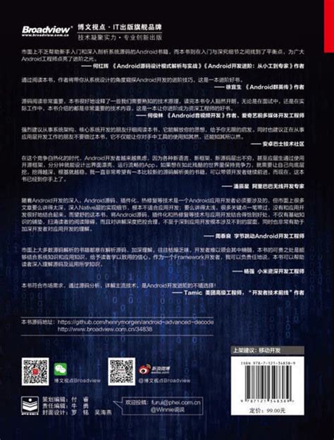 android进阶三部曲 第二部《android进阶解密》已出版 刘望舒的博客