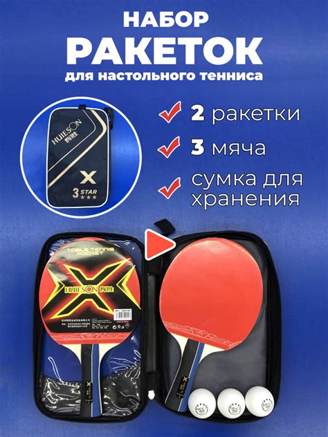 Ракетки для настольного тенниса с чехлом и шариками купить с