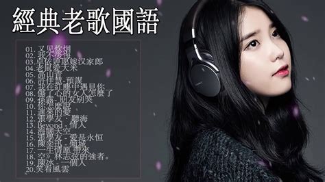 708090年代经典老歌尽在 经典老歌500首 经典老歌500首大全 708090年 100年代经典老歌大全 YouTube
