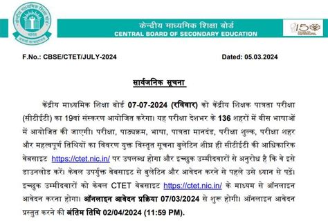 CTET July 2024 Notification OUT Ctet Nic In Online Form Last Date