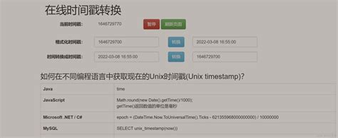 javascript 在线时间戳转换工具，纯js 实现 个人文章 segmentfault 思否