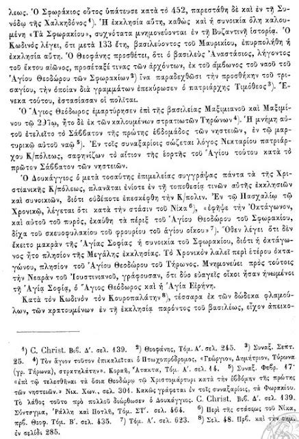 Εις την Πόλιν Εκκλησία του Αγίου Θεοδώρου του Τήρωνος Vefa Kilise camii