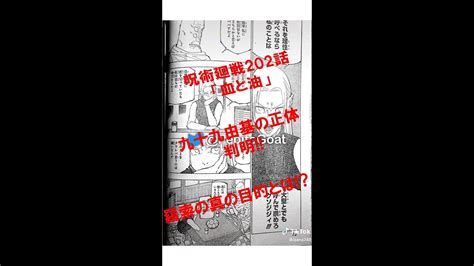 動画呪術廻戦 202話 日本語 ネタバレ Jujutsu Kaisen Chapter 202 動画で映画考察ネタバレや