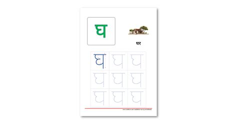 Hindi Alphabet Gha Tracing Worksheet Webtools
