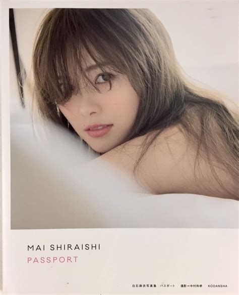 白石麻衣 写真集 パスポート 乃木坂46 手ぶら 美乳 美女 セクシー 美脚 美尻 スレンダーモデル グラマー 女優 送料210