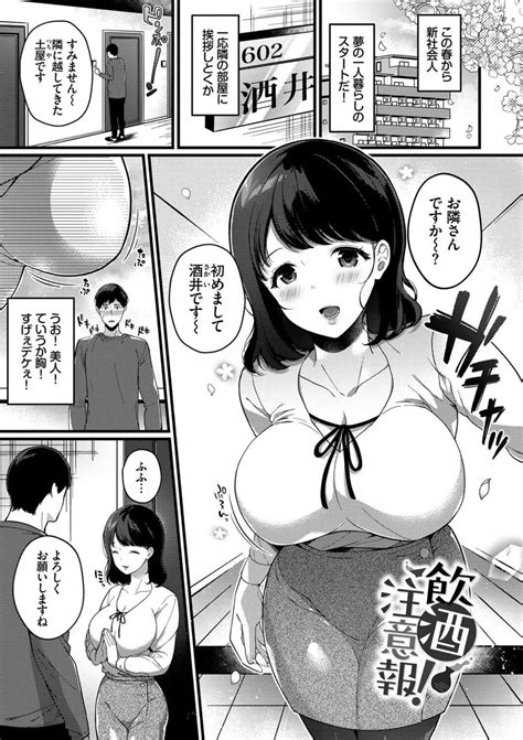 エロ漫画新しく隣に引っ越してきた男性住人と挨拶を交わす巨乳OLある夜呑み過ぎて隣人の家の前で寝てしまい睡眠姦される櫻井マキ