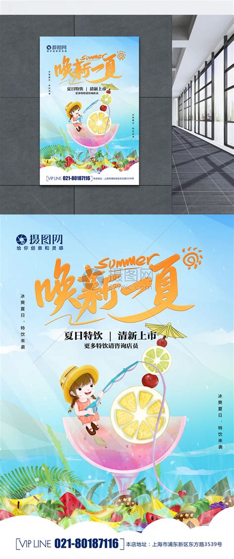 小清新焕新一夏饮品海报模板素材 正版图片401176711 摄图网