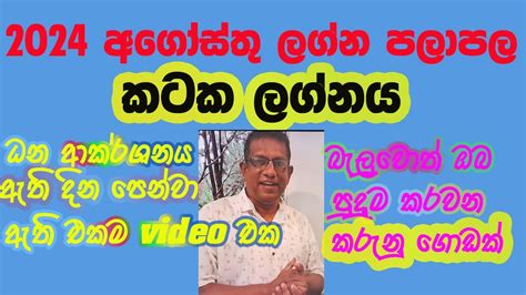 August Lagna Palapala Kataka Lagnaya