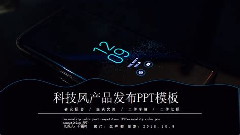 Blue Technology Wind Electronic Product Release Ppt Template Google