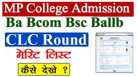 Mp College Ba Bcom Bsc Ballb Clc Round Merit List Kaise Dekhe Ug Clc
