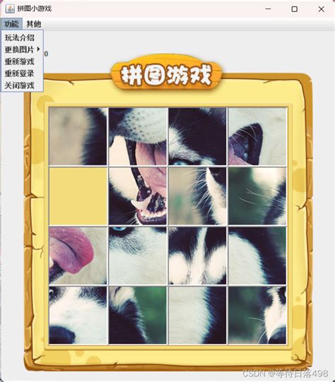 黑马程序员拼图游戏实现以及打包等问题 黑马拼图小游戏显示不出来 csdn博客