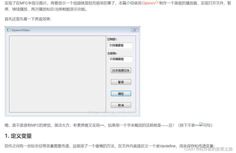 【待测】opencv 实现简易播放器 opencv播放音频 csdn博客