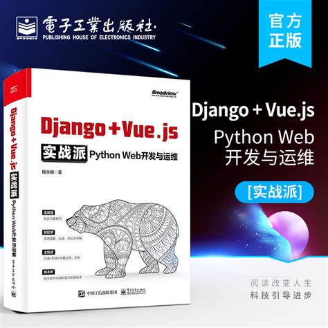 django vue js实战派——python web开发与运维 虎窝淘