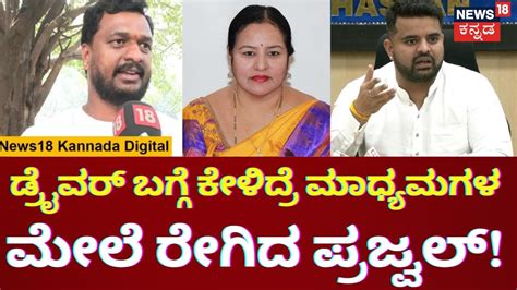 Prajwal Revanna ಹಲಲ ಮಡದರ ಯರ 8 ತಗಳವರಗ ಸಮನ ಕರತರಲಲಲ