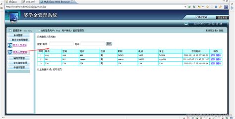 javaweb基于jsp开发奖学金管理系统 大作业 毕业设计源码 javaweb大作业带源码 csdn博客
