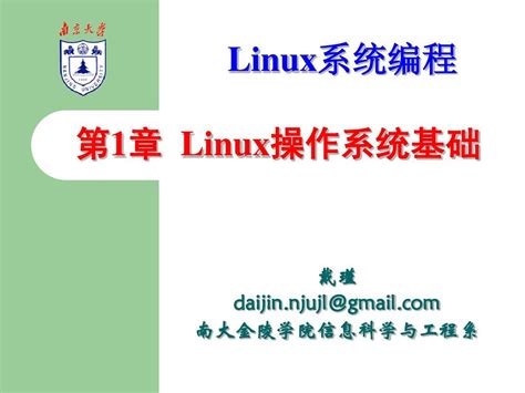 chap 1 linux操作系统基础 word文档在线阅读与下载 无忧文档