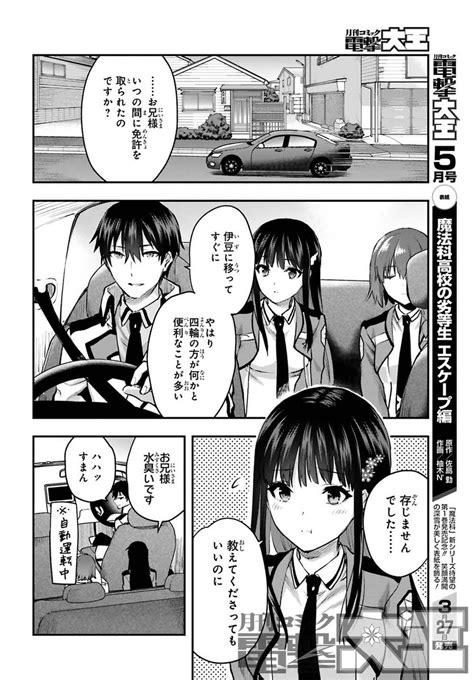 電撃文庫 on Twitter RT dengeki mahouka 魔法科高校の劣等生 エスケープ編第2話では司波達也が