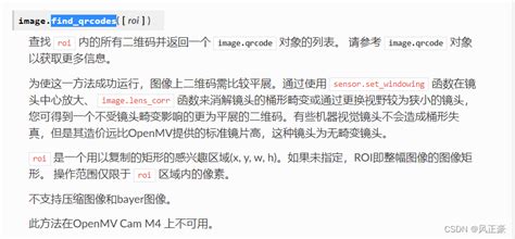 openmv扫码识别 openmv二维码识别 csdn博客