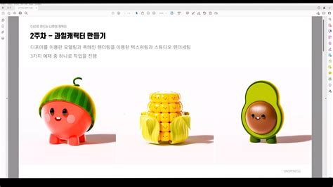 c4d로 만드는 나만의 캐릭터 정규수업 무료 맛보기 영상 YouTube