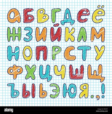 Vector Hand Drawn Russian Cyrillic Alphabet Stock Vector Image Art