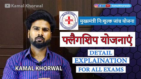 Mukhyamantri Nishulk Janch Yojana