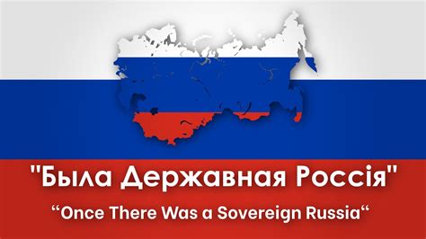 Russian Civil War White Army Poem Была Державная Россія Once