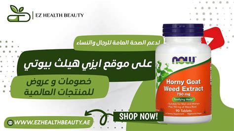 كبسولات عشبة العنزة مع الماكا Horny Goat Weed Extract NOW Foods لدعم