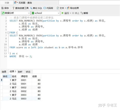 sql进阶之高级查询 知乎