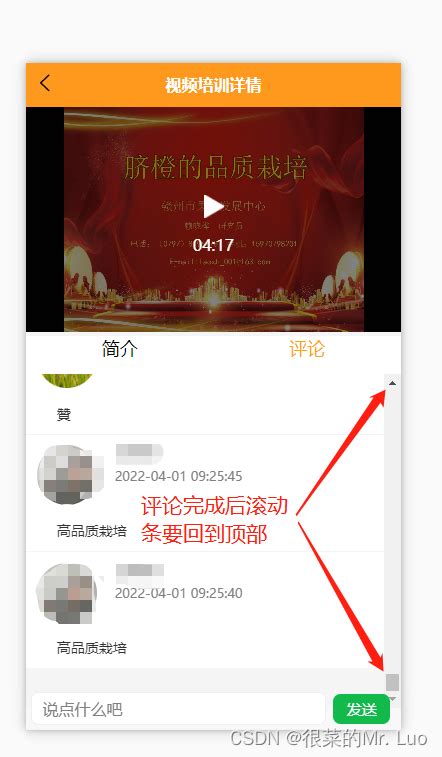 【uniapp】基于scroll view 实现发布评论后滚动到最顶部 scroll view 滚动到顶部 csdn博客