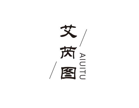 艾芮图 AIUITU商标转让 第28类健身器材 艾芮图 AIUITU商标出售 商标买卖交易 百度智能云